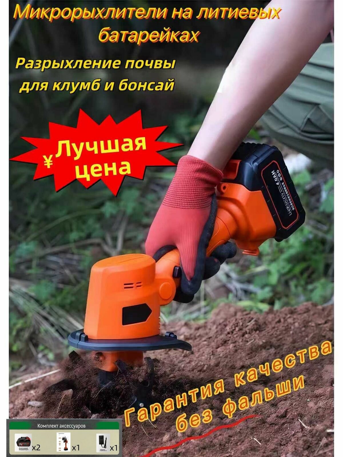 Электротяпка