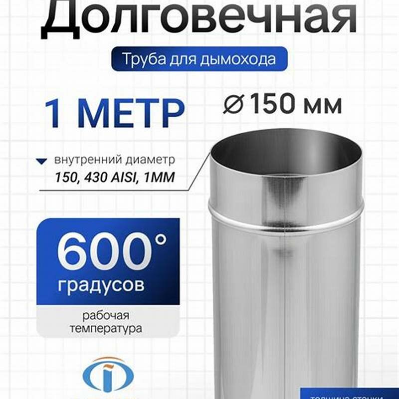 Труба, 110 × 1000 мм, AISI 430, толщина 0,50 мм