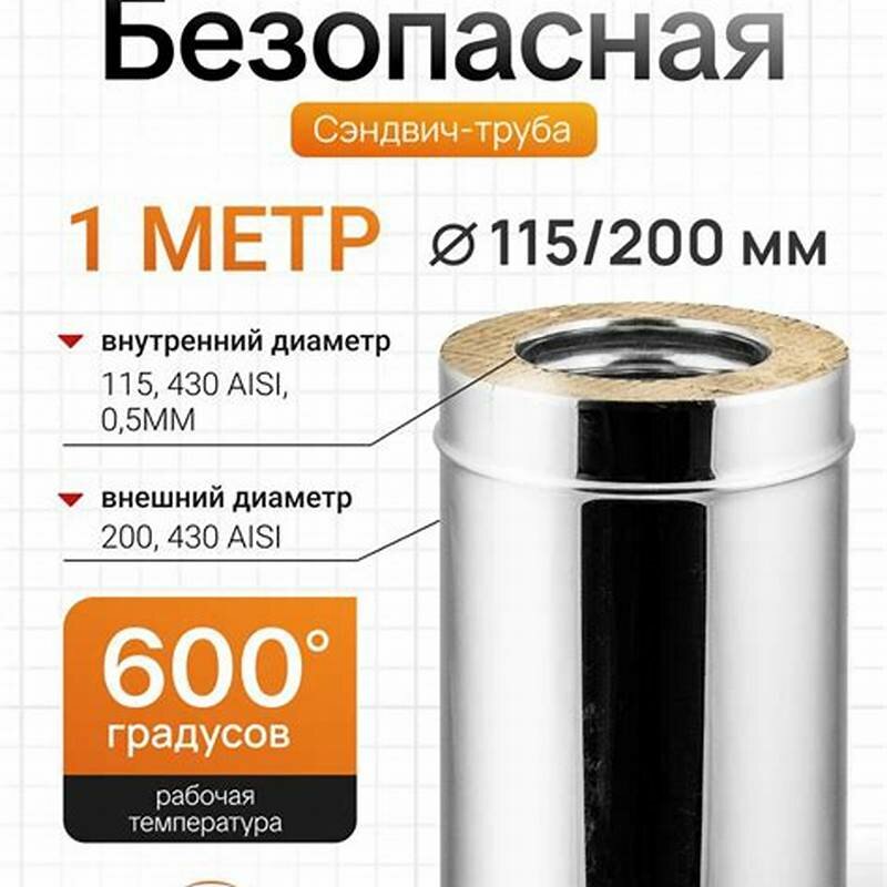Труба, 200 × 500 мм, AISI 430, толщина 0,50 мм