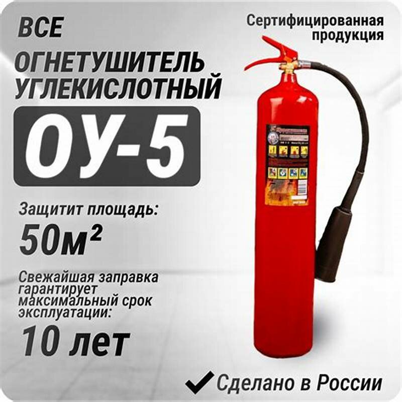 Огнетушитель ОУ-5 BCE
