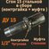 Сгон в сборе Ду 15