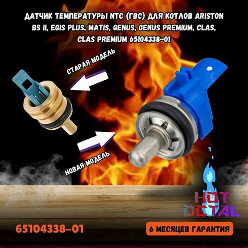 Датчик NTC ГВС (CLAS, GENUS)