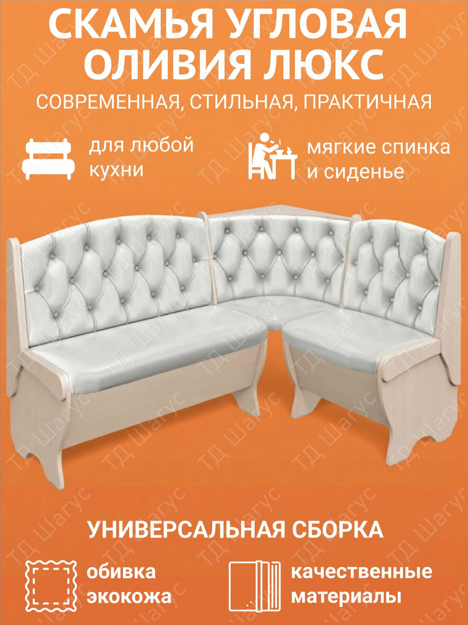 Угловая скамья "Оливия Люкс", ЛДСП, Ясень Анкор, экокожа, современный дизайн, ящик, белая