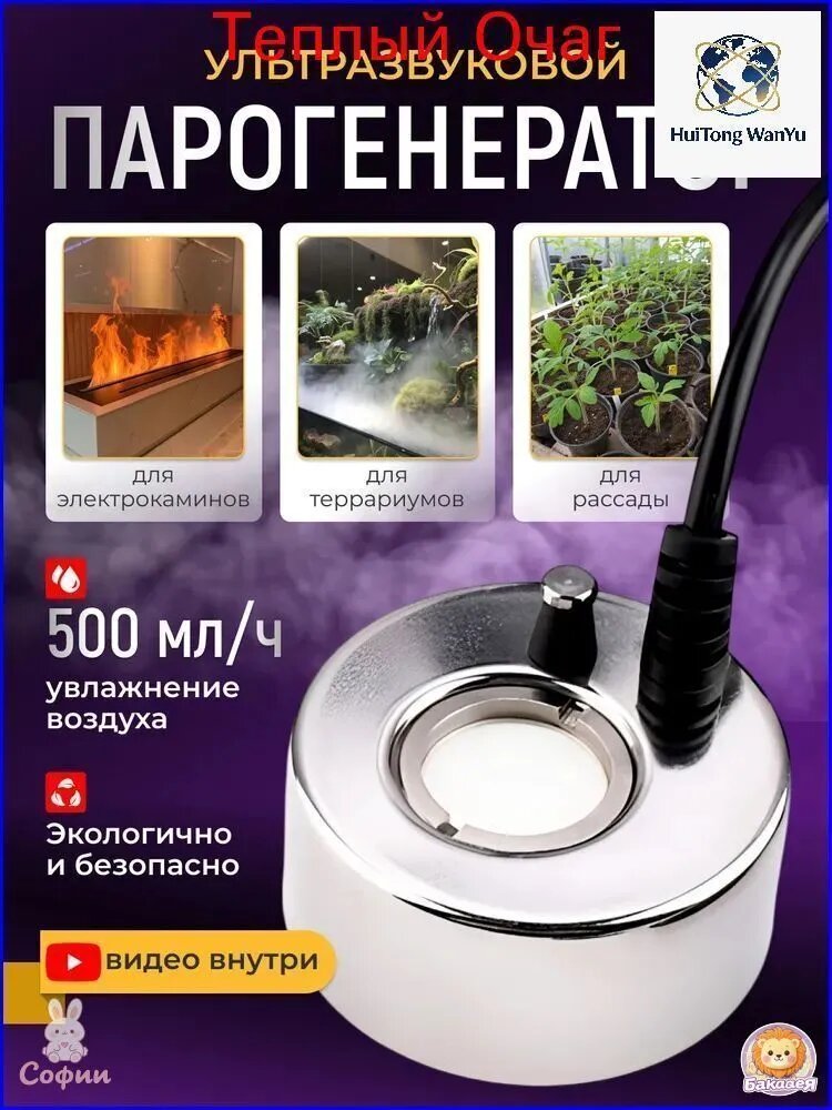 Ультразвуковой парогенератор / увлажнитель воздуха / генератор тумана