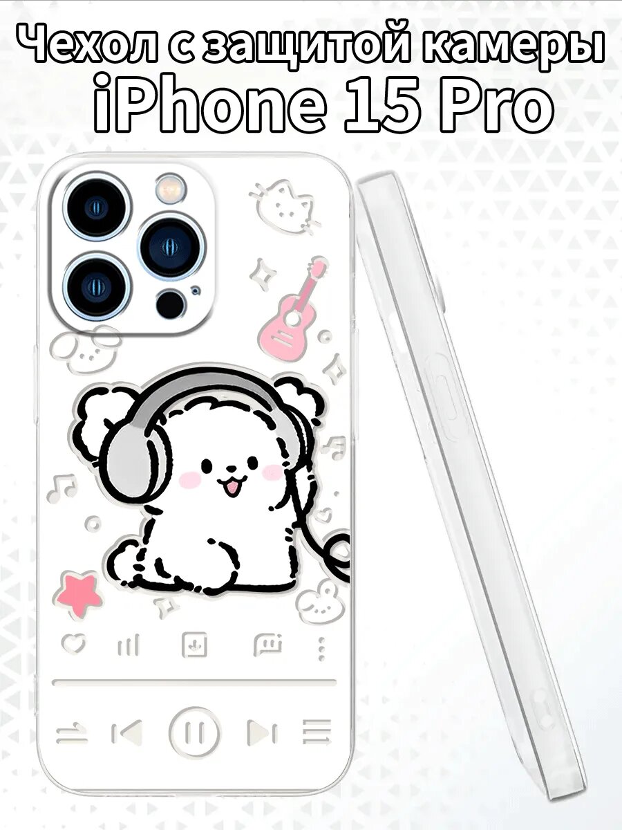 Чехол для iPhone15Pro с изображением щенка в наушниках