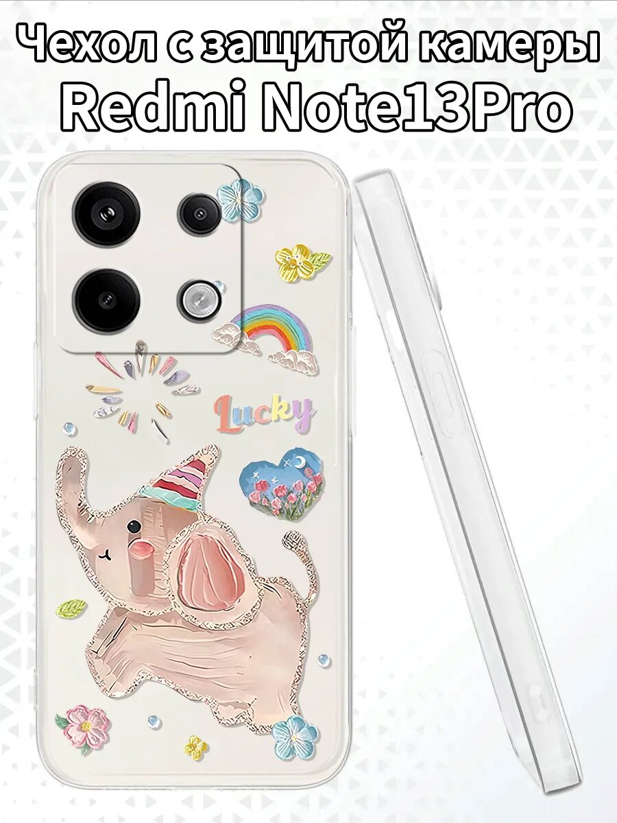 Чехол на RedmiNote13Pro с изображением милого слона
