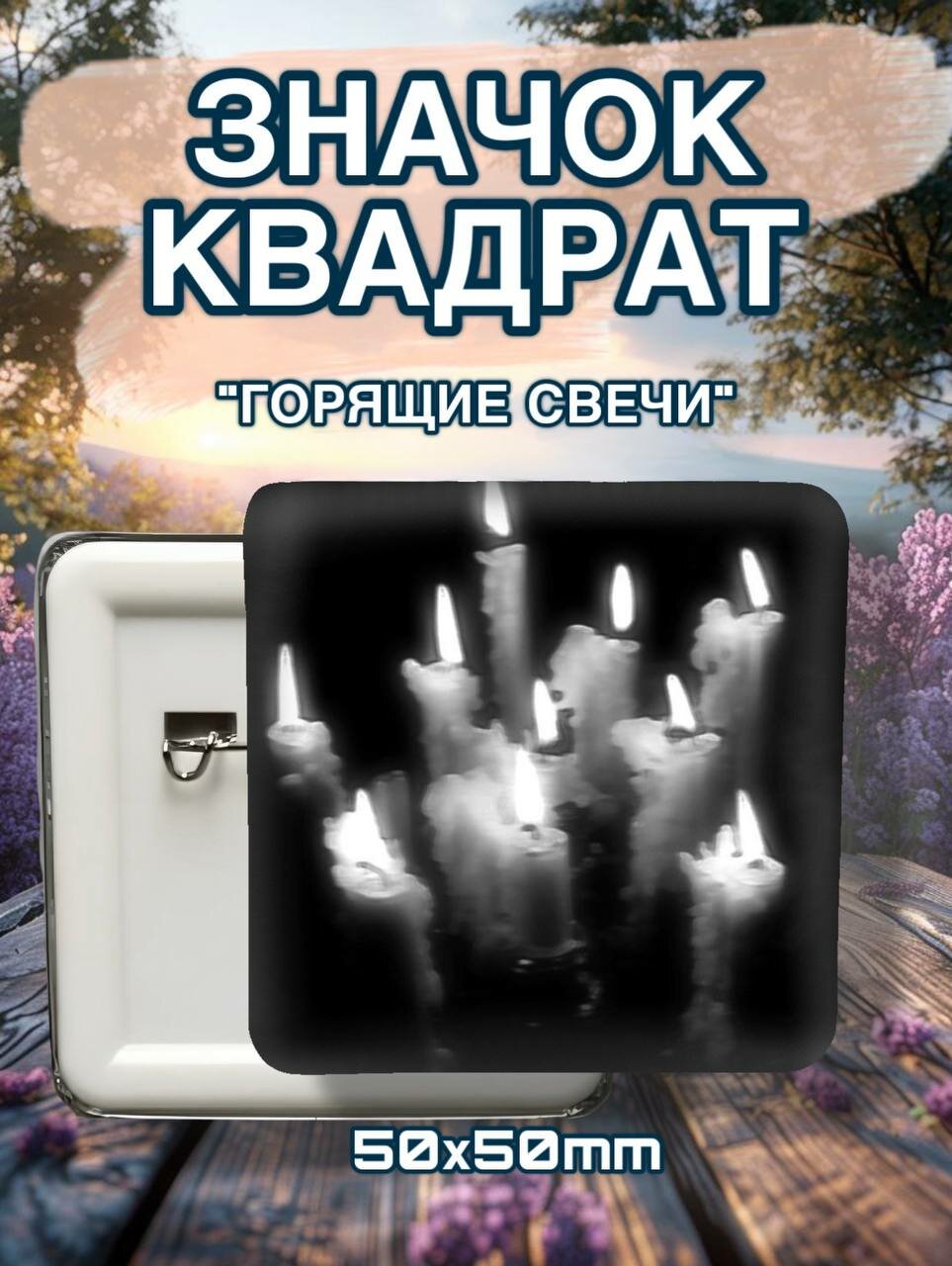 Значок