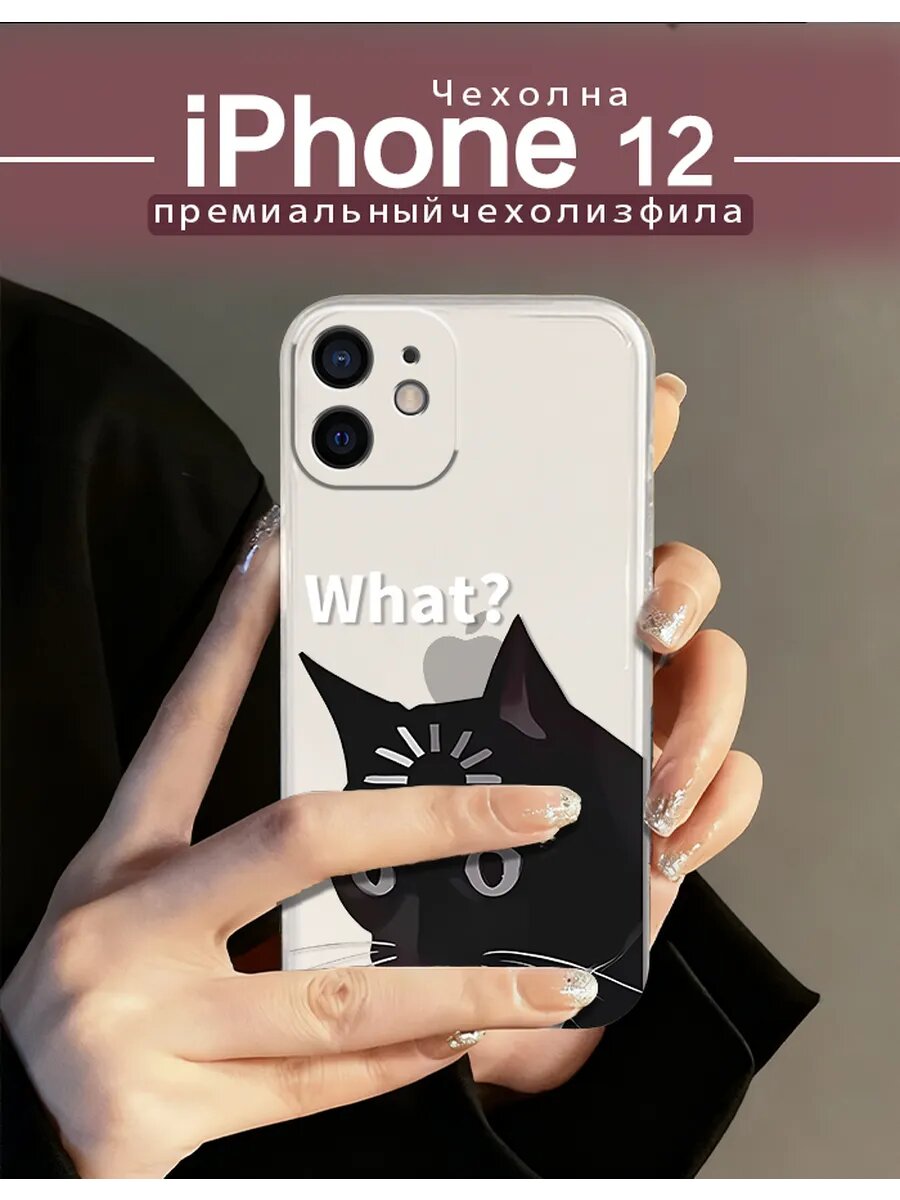 Чехол на iPhone12 с мем-котом