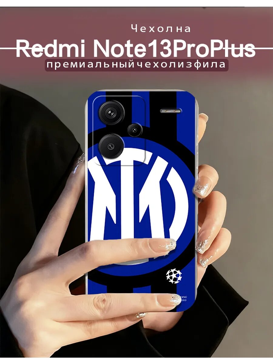 Чехол на RedmiNote13ProPlus с эмблемой ФК «Интер Милан»