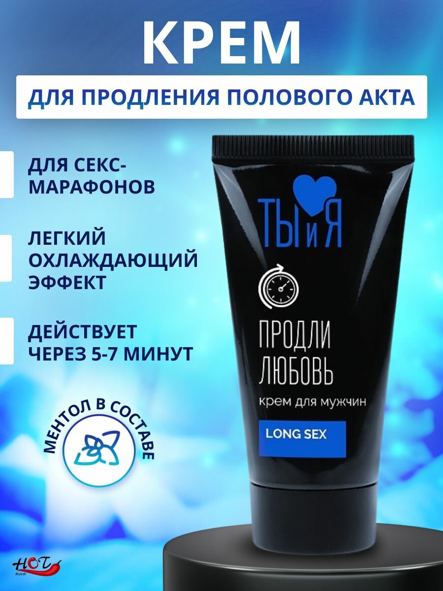 Крем пролонгатор для мужчин Bioritm Ты и Я LongSex, для продления полового акта, для эрекции, для секса
