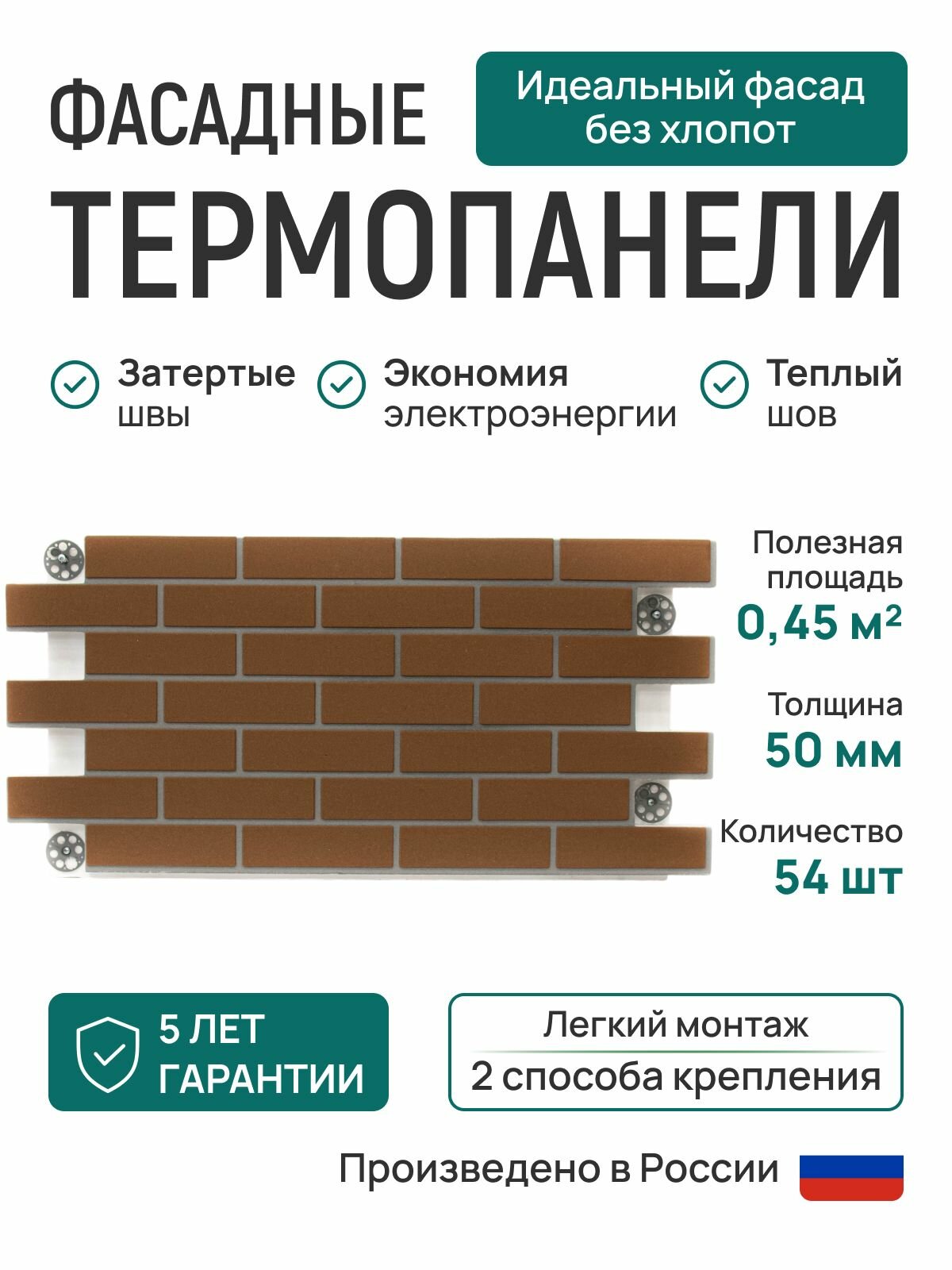 Термопанель Классика кирпич одинарный Меркурий толщина 50 мм 490/1035 мм 54шт