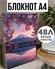 Блокнот А5