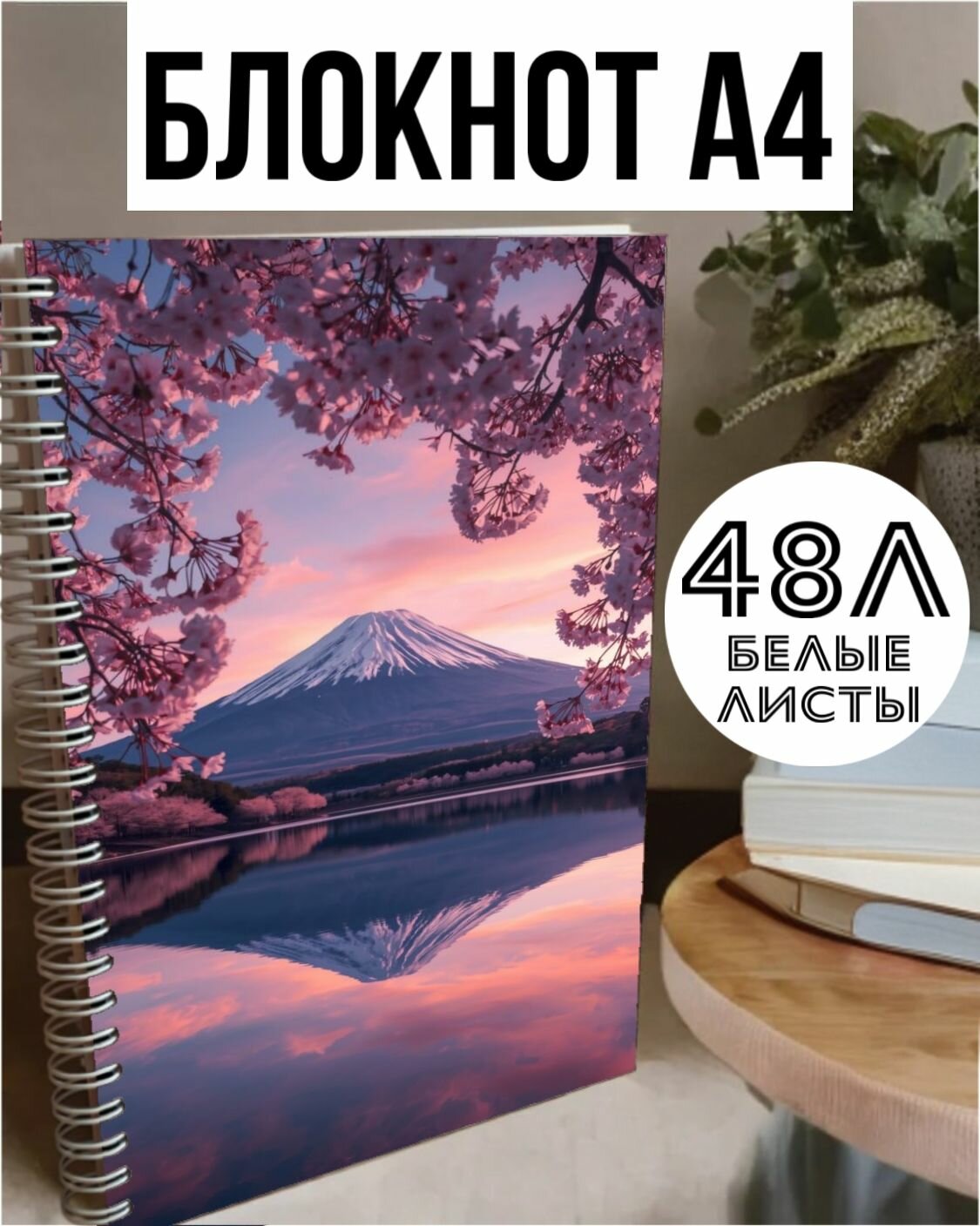 Блокнот А5