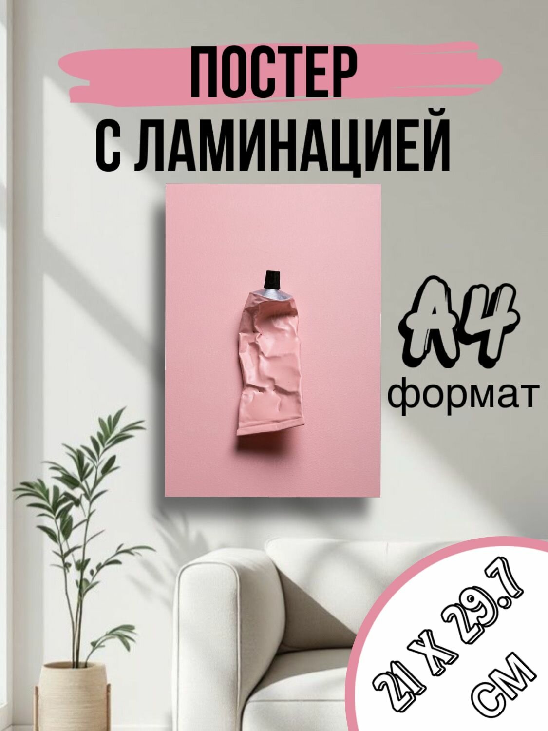 Постер