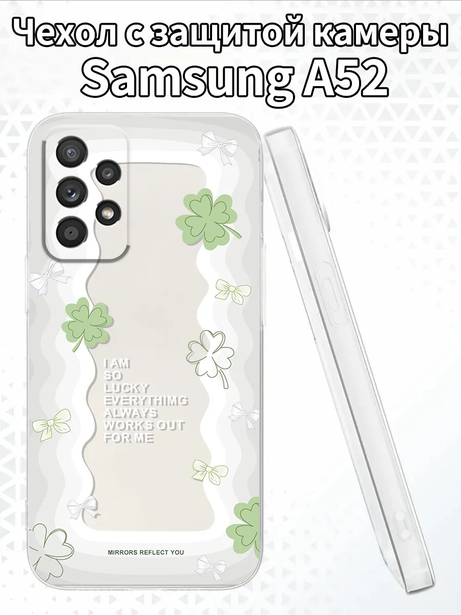 Чехол для SamsungA52 с изображением клевера