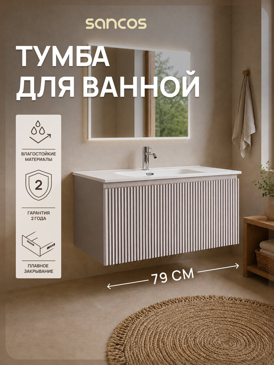 Тумба под раковину Sancos Snob R 1.0 SNR1.080SM, подвесная, 790х445х406 мм, пыльная роза Doha Soft, МДФ