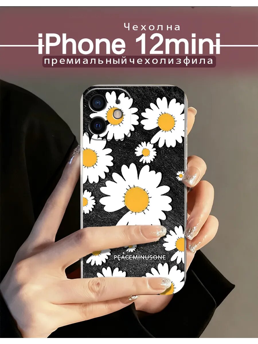 Чехол на iPhone12mini с изображением ромашек