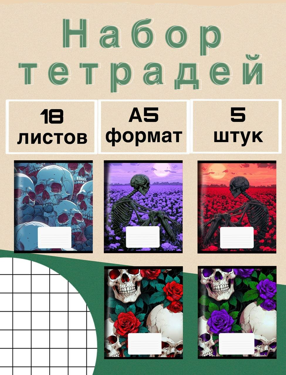 Набор тетрадей 5шт