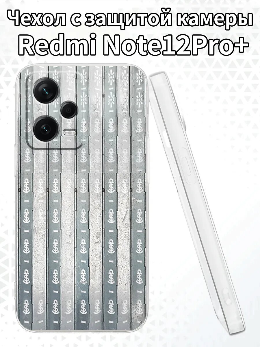 Чехол для RedmiNote12Pro+с изображением полос