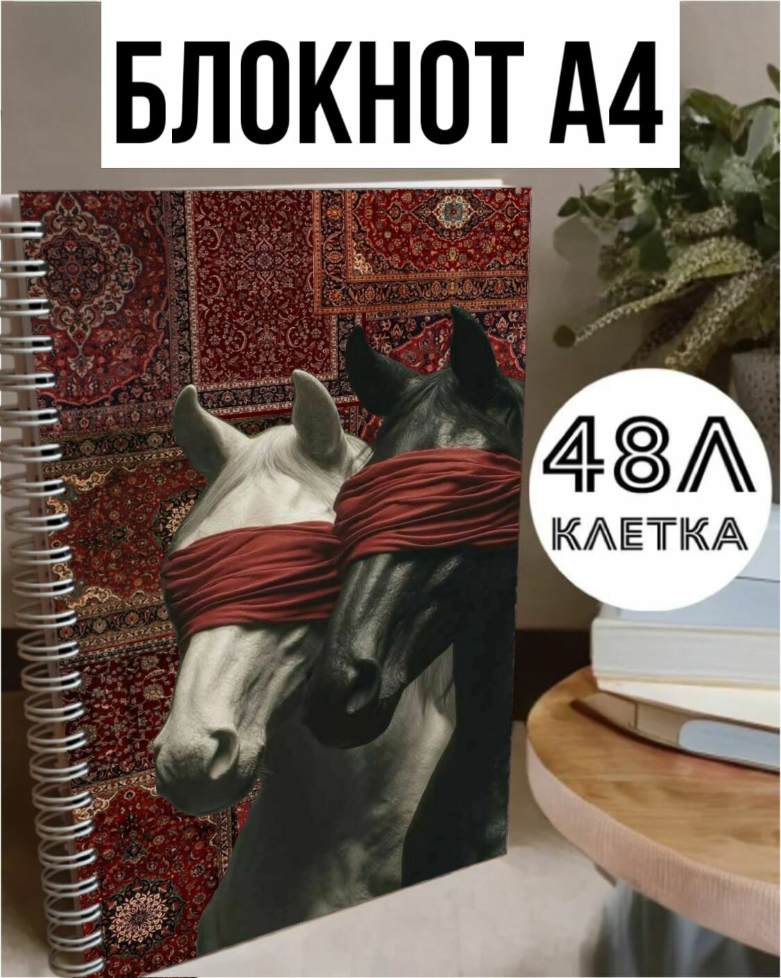 Блокнот А4