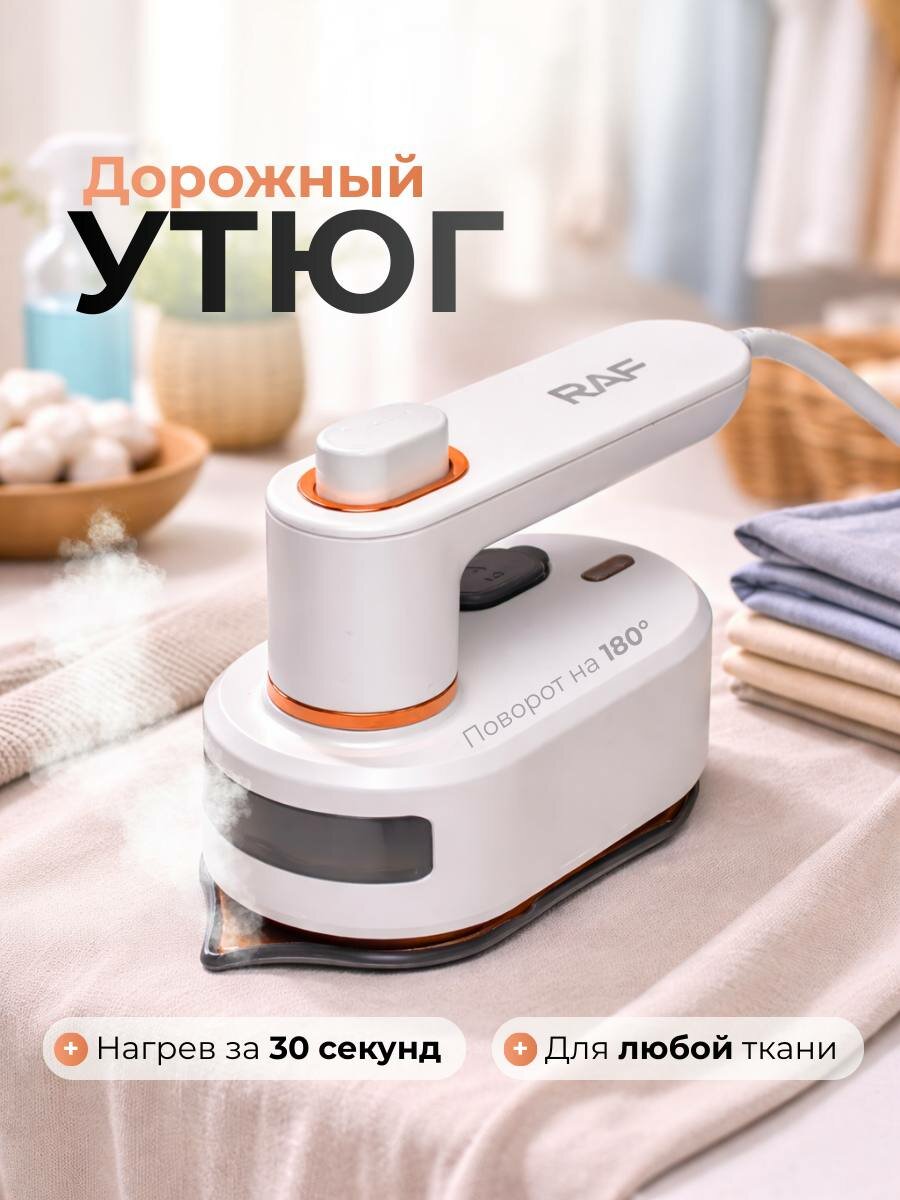 Складной дорожный утюг для путешествий