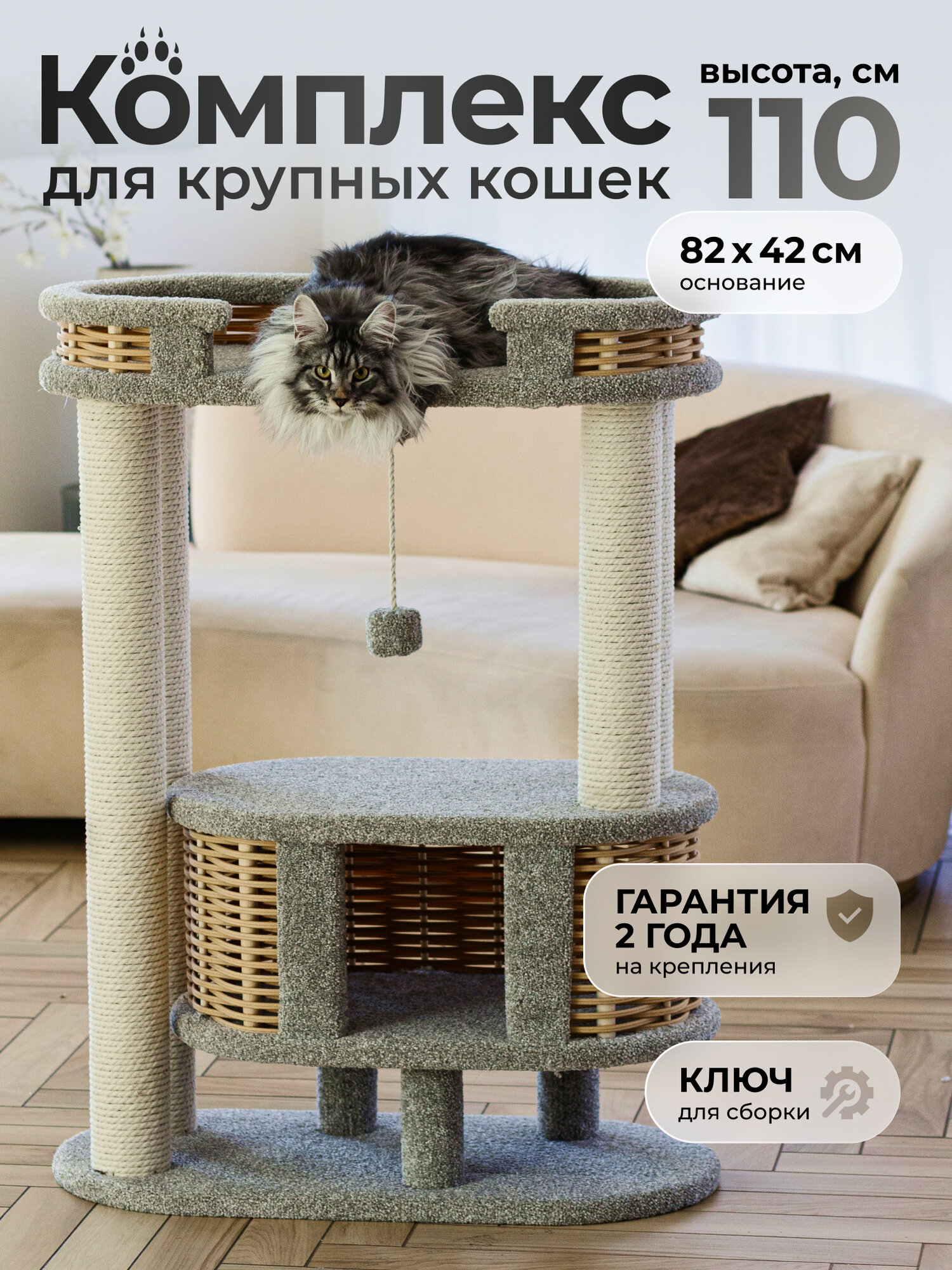Комплекс для крупных кошек с большой лежанкой и когтеточками Пушок 110 см.
