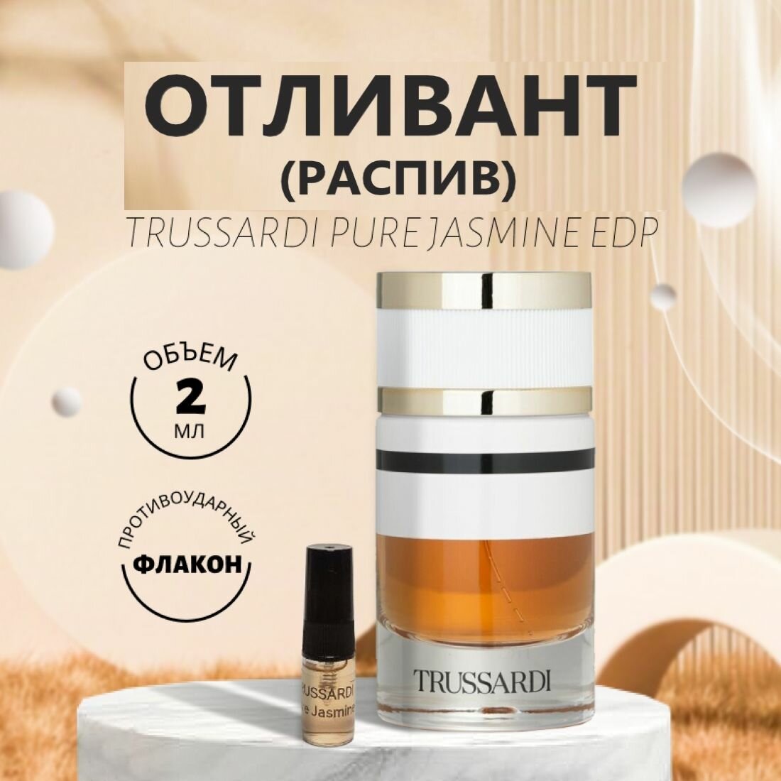 Удобный Формат Вода парфюмерная Truss. Pure Jasmine 2 мл