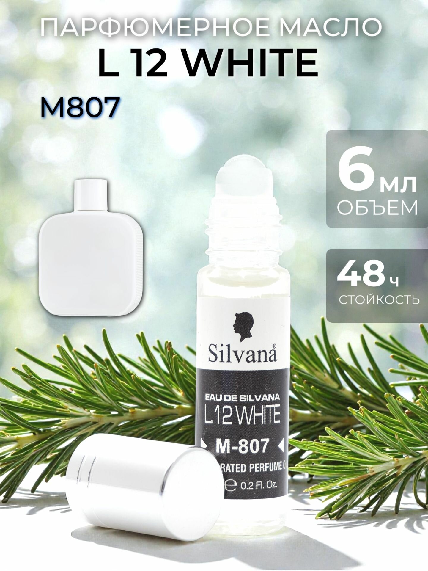 Духи масло Silvana 6 мл №807 L12 WHITE стойкие с роликом парфюм масляные духи парфюмерное масло роликовые духи