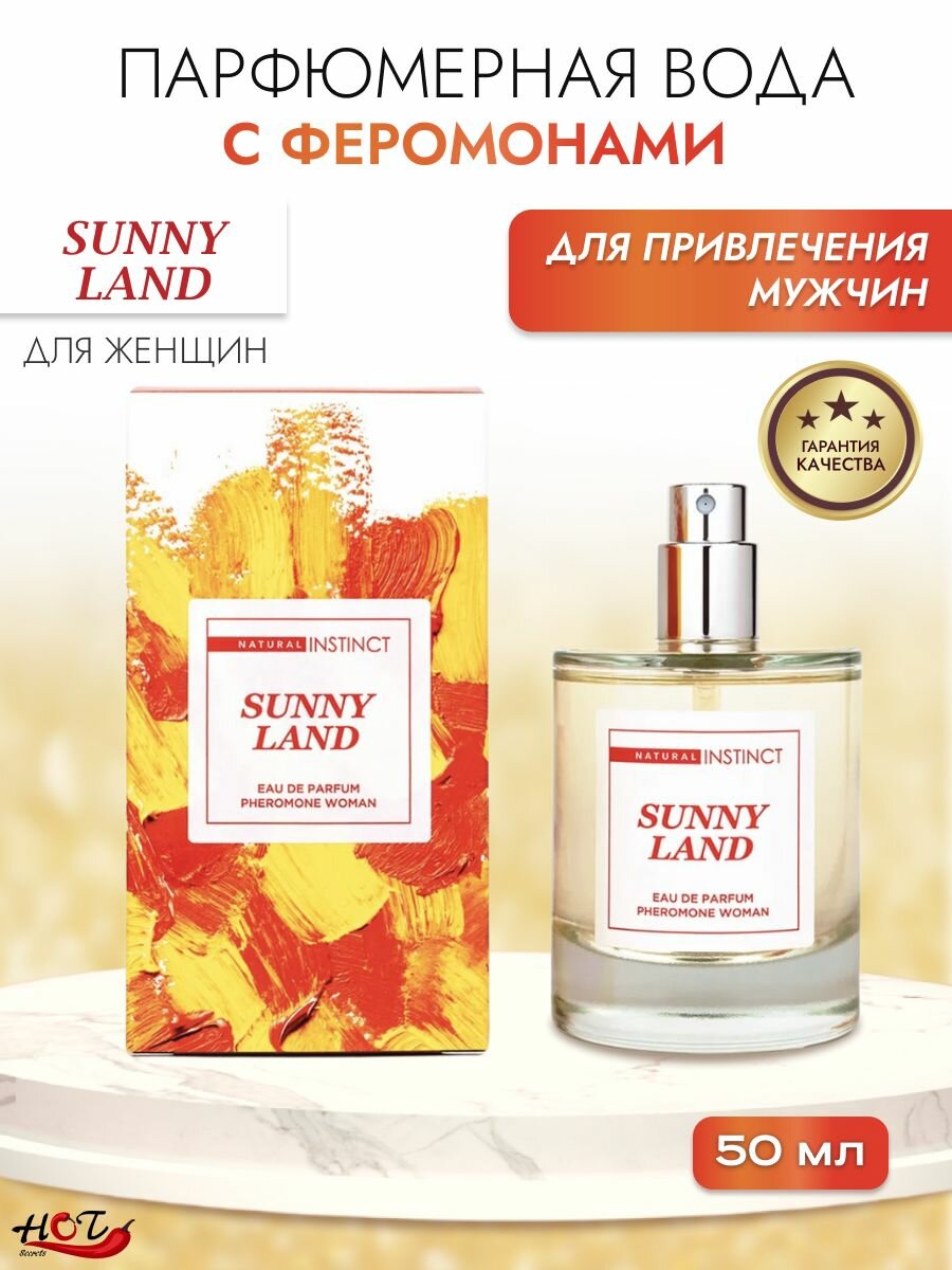 Парфюмерная вода для женщин с феромонами Natural Instinct Sunny Land, 50 ml