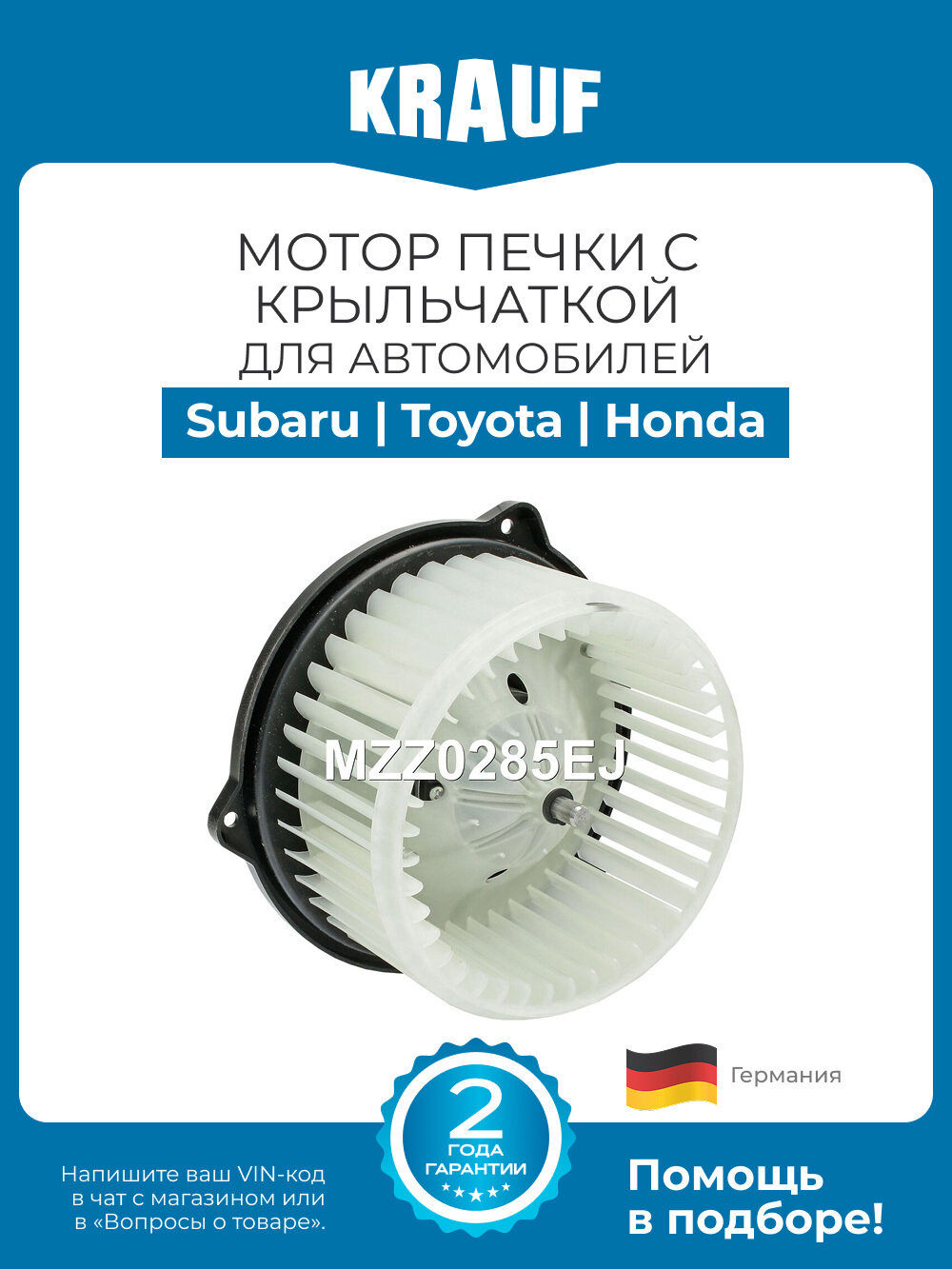 Мотор печки c крыльчаткой KRAUF MZZ0285EJ для Subaru Legacy, Outback; Toyota Rav4; Honda Stepwgn