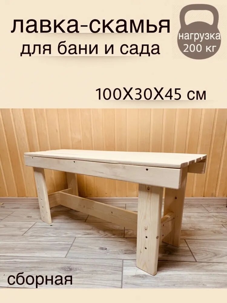 Mit Скамейка для бани 30х30х45 см