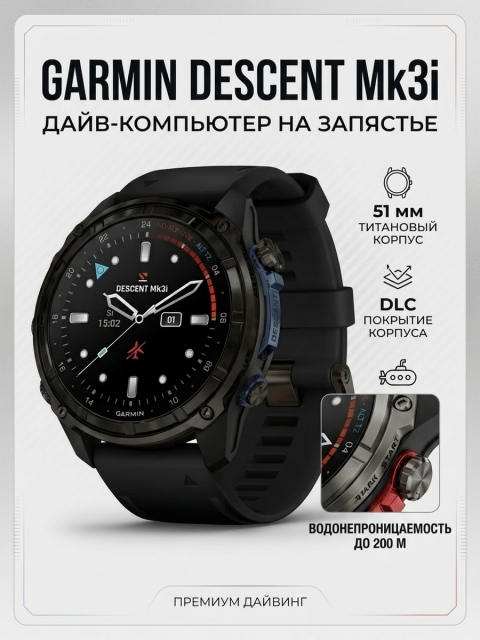 Умные часы Garmin Descent Mk3i, титановый угольно-серый, DLC, 51 мм, черный силиконовый ремешок