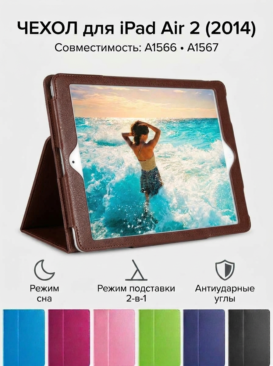 Чехол для Apple iPad Air 2 2014 г. / Айпад Эйр 2