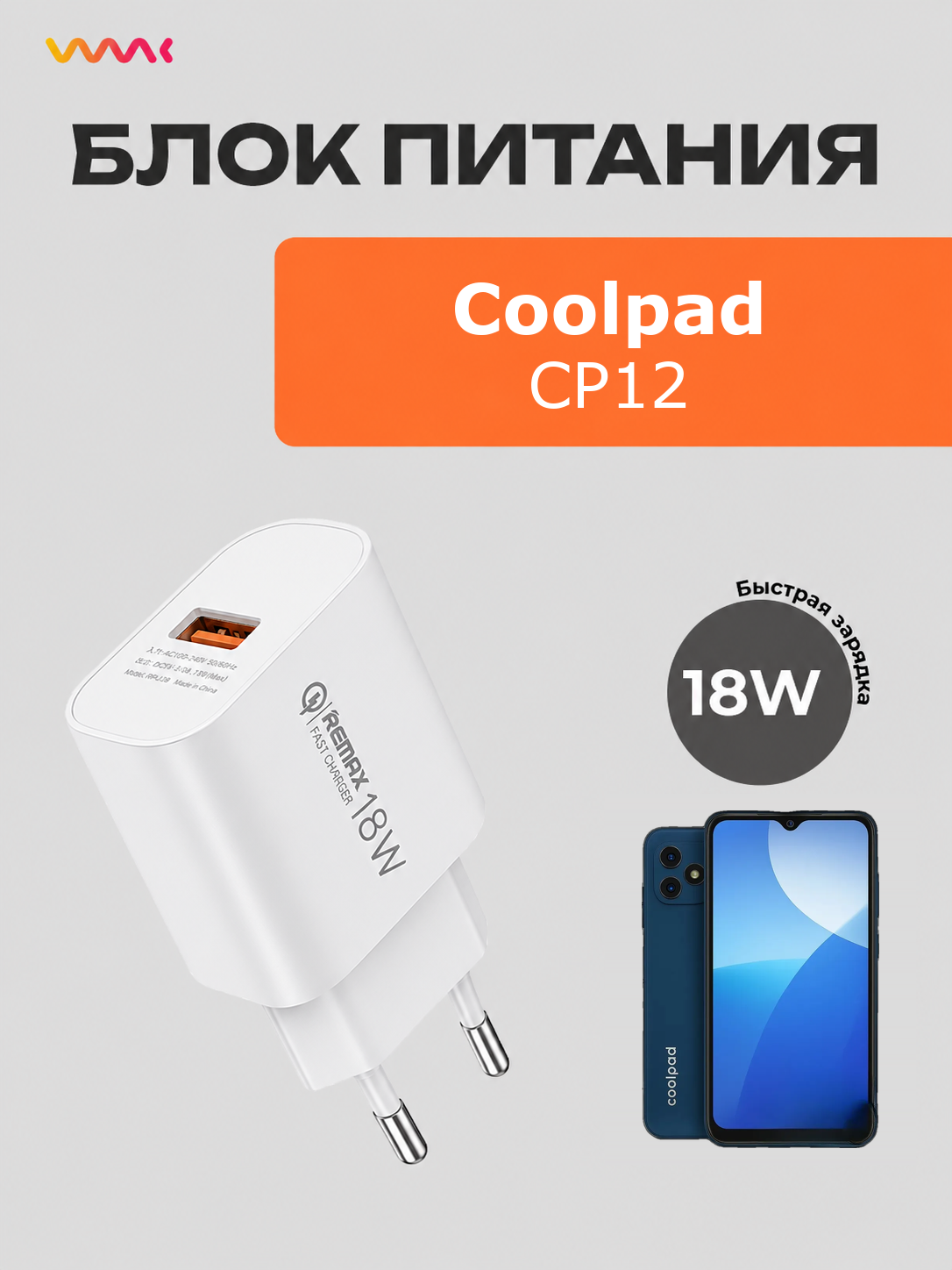 Зарядка для Coolpad CP12 быстрая блок питания, адаптер