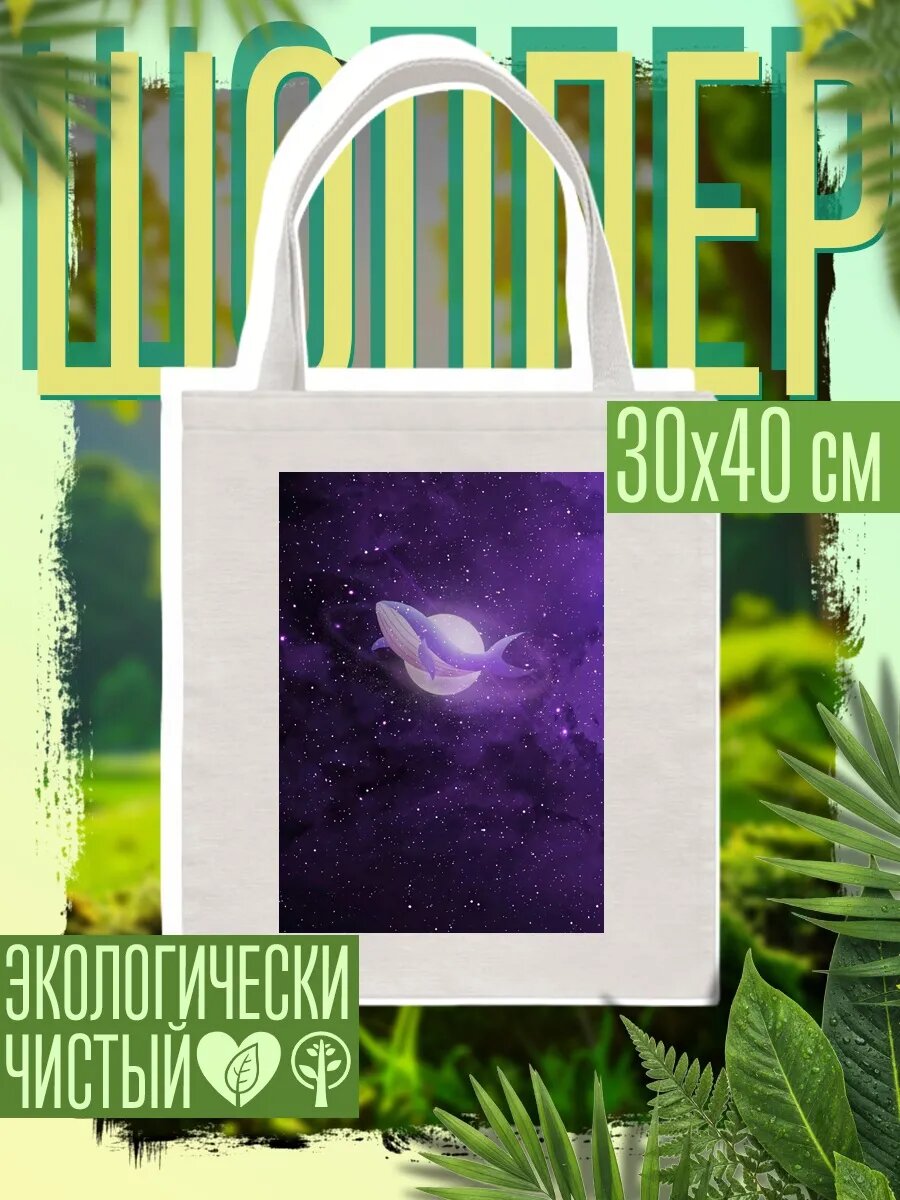 Сумка шоппер
