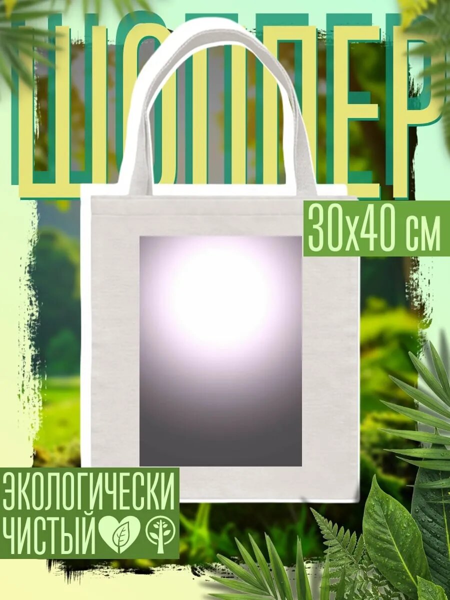 Сумка шоппер