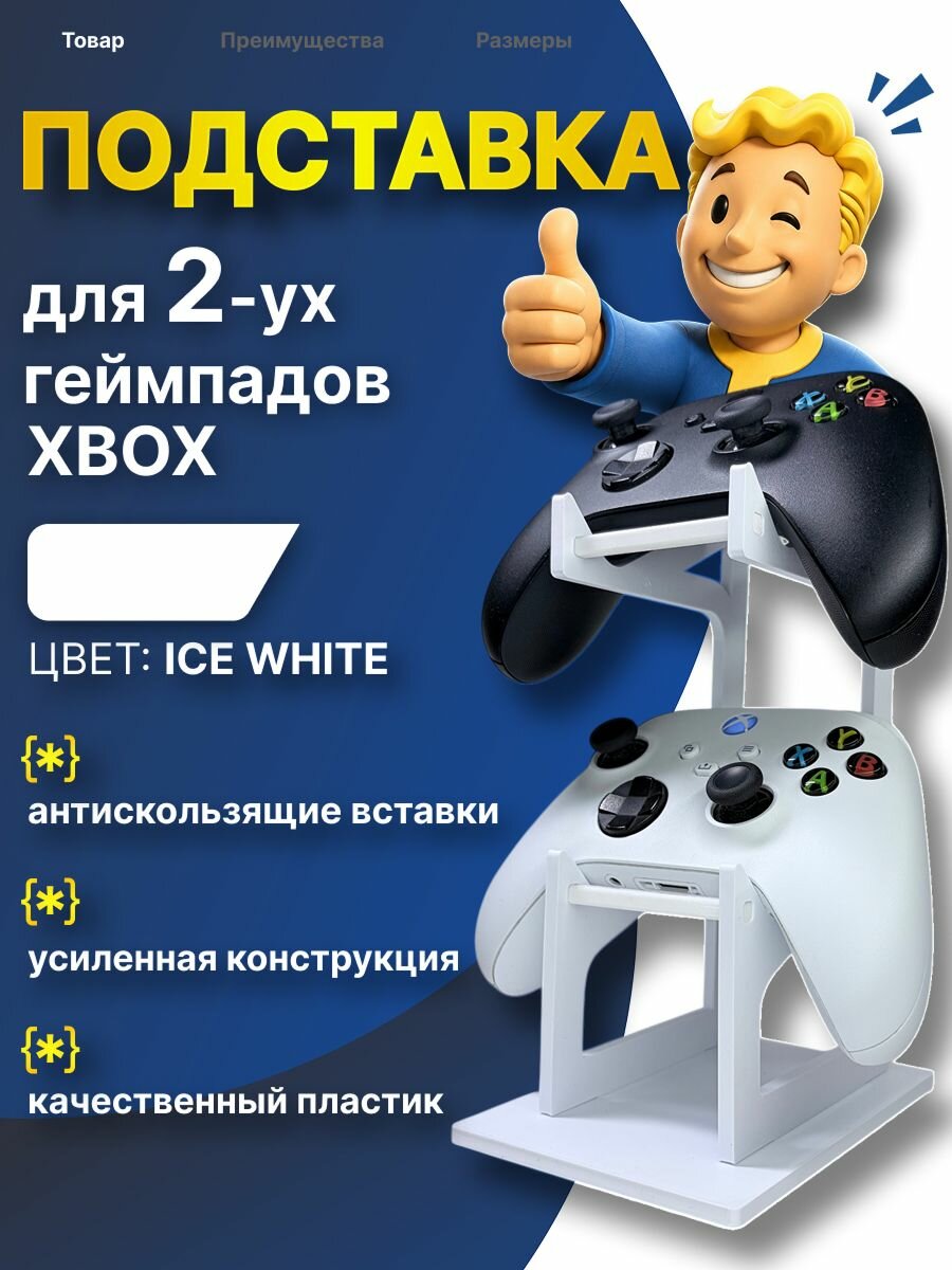 Подставка для двух геймпадов xbox