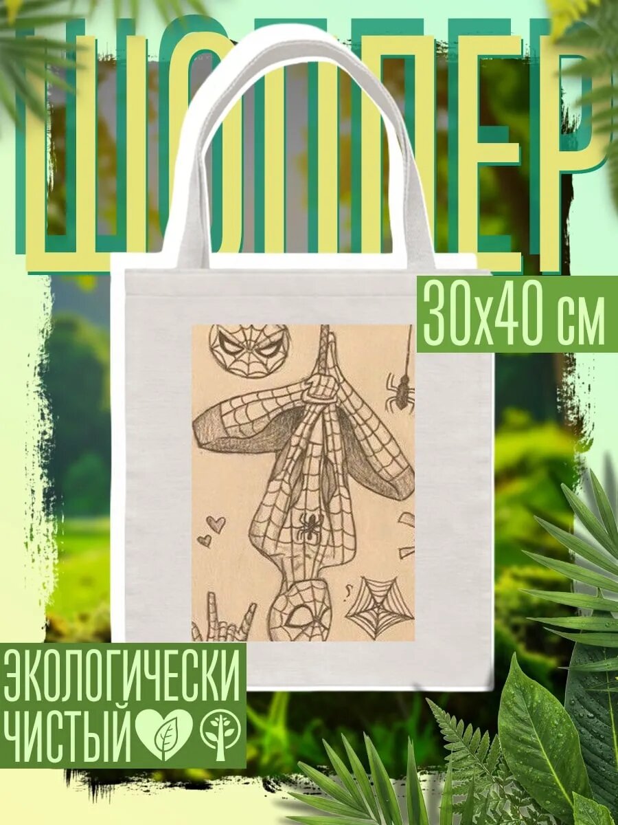 Сумка шоппер