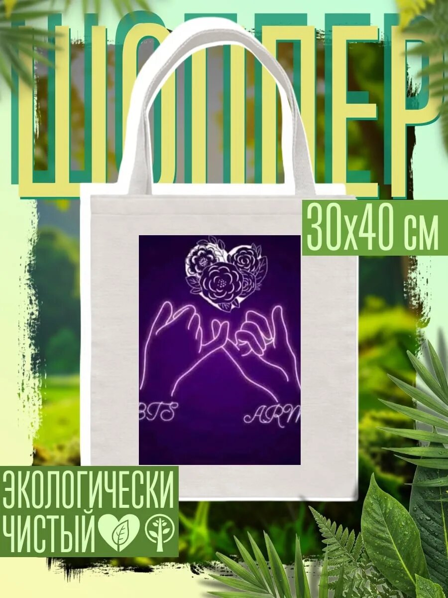 Сумка шоппер