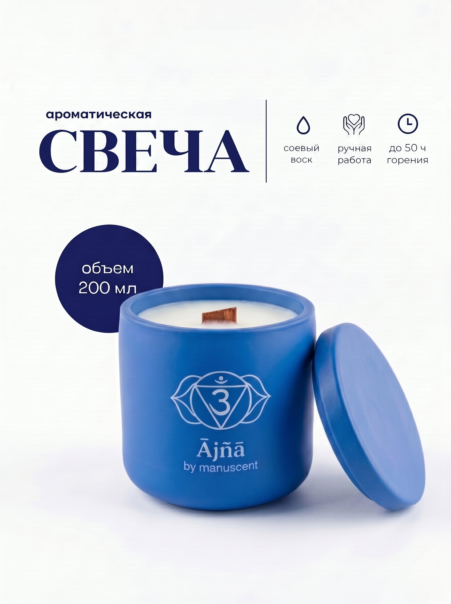 MANUSCENT: Ароматическая свеча с крышкой "Чакра Аджна" ручной работы из гипса, 200 мл