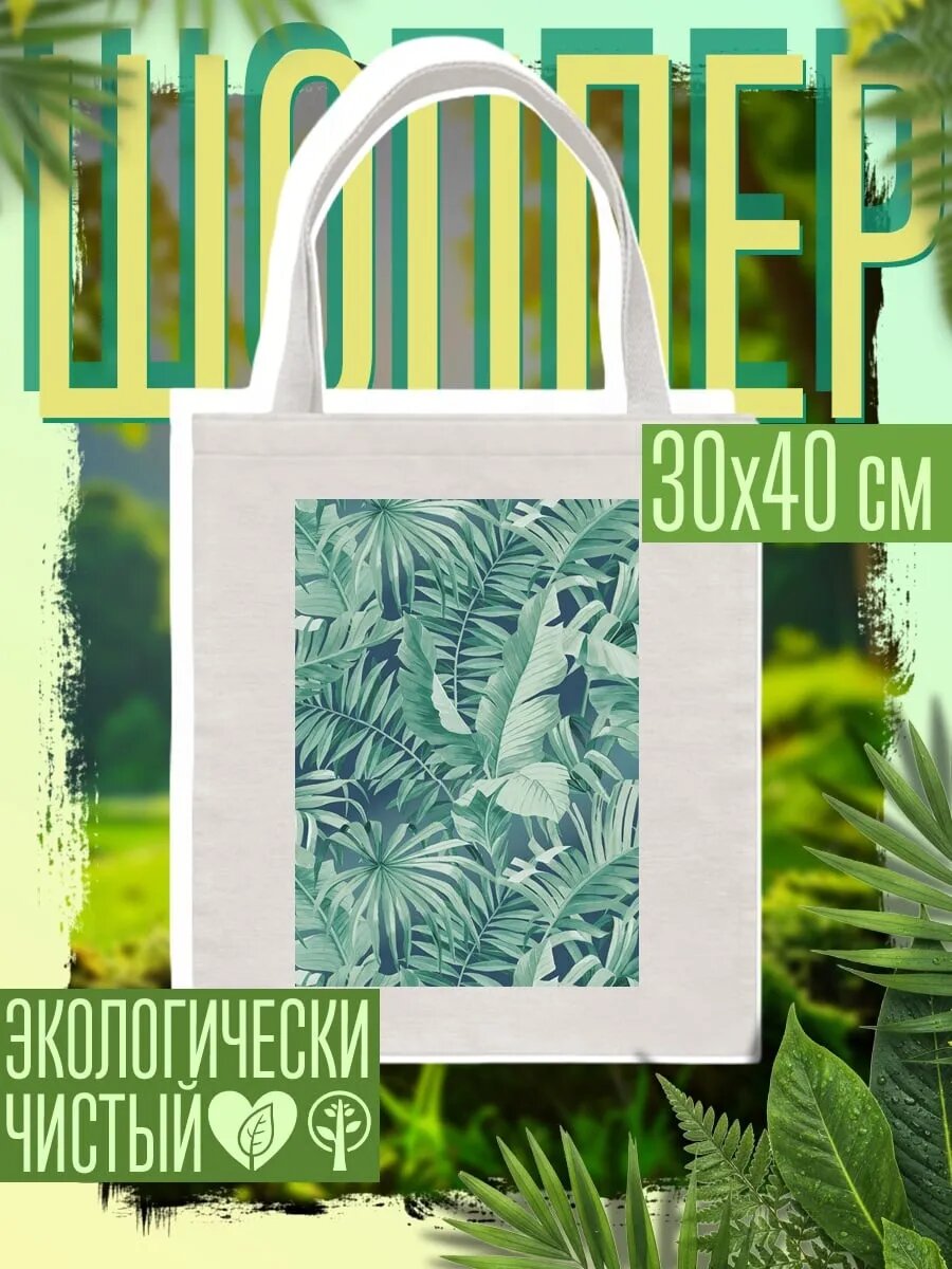 Сумка шоппер