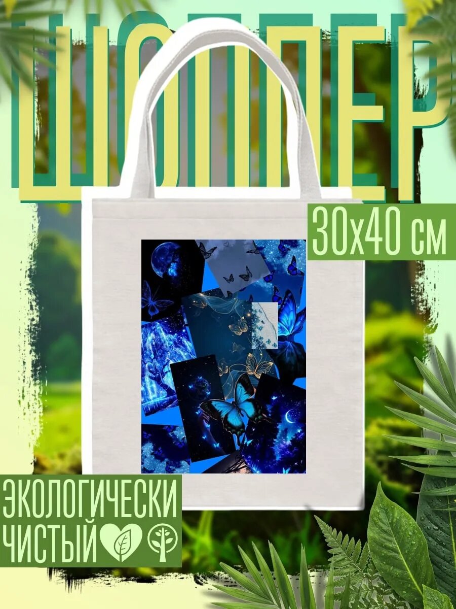 Сумка шоппер