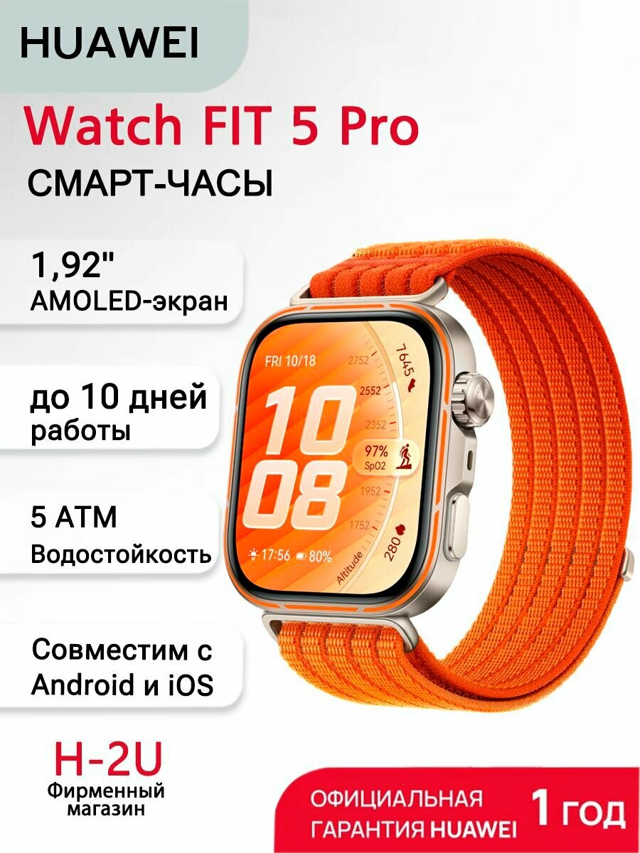 HUAWEI Смарт-часы WATCH FIT 5 Pro (NKI-B29), Оранжевый
