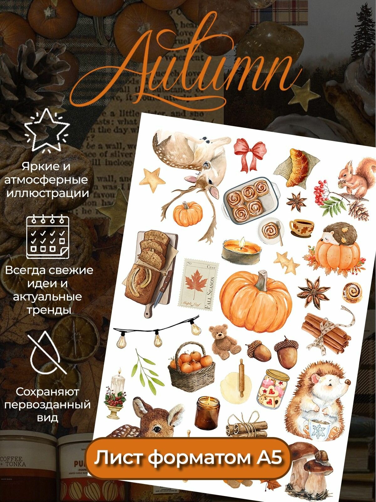 Наклейки Осень (Autumn)