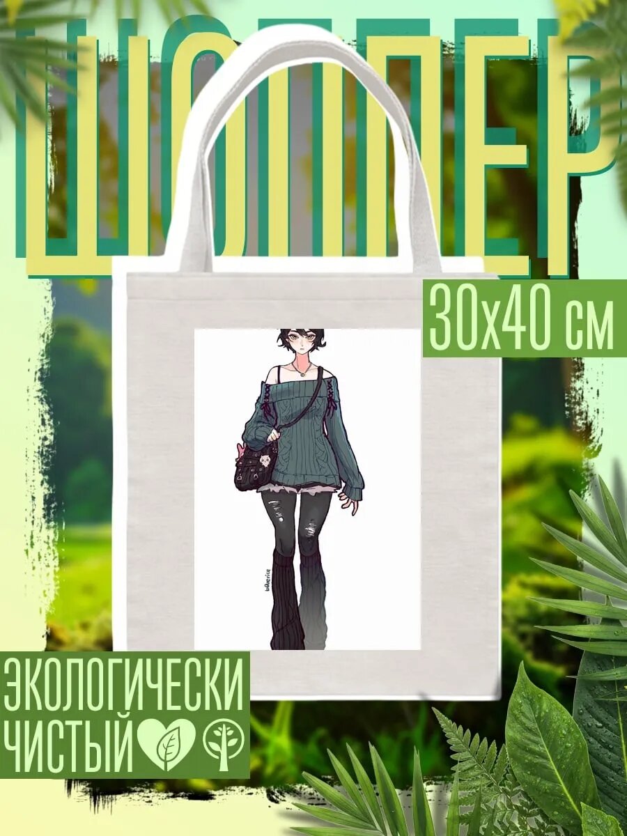 Сумка шоппер