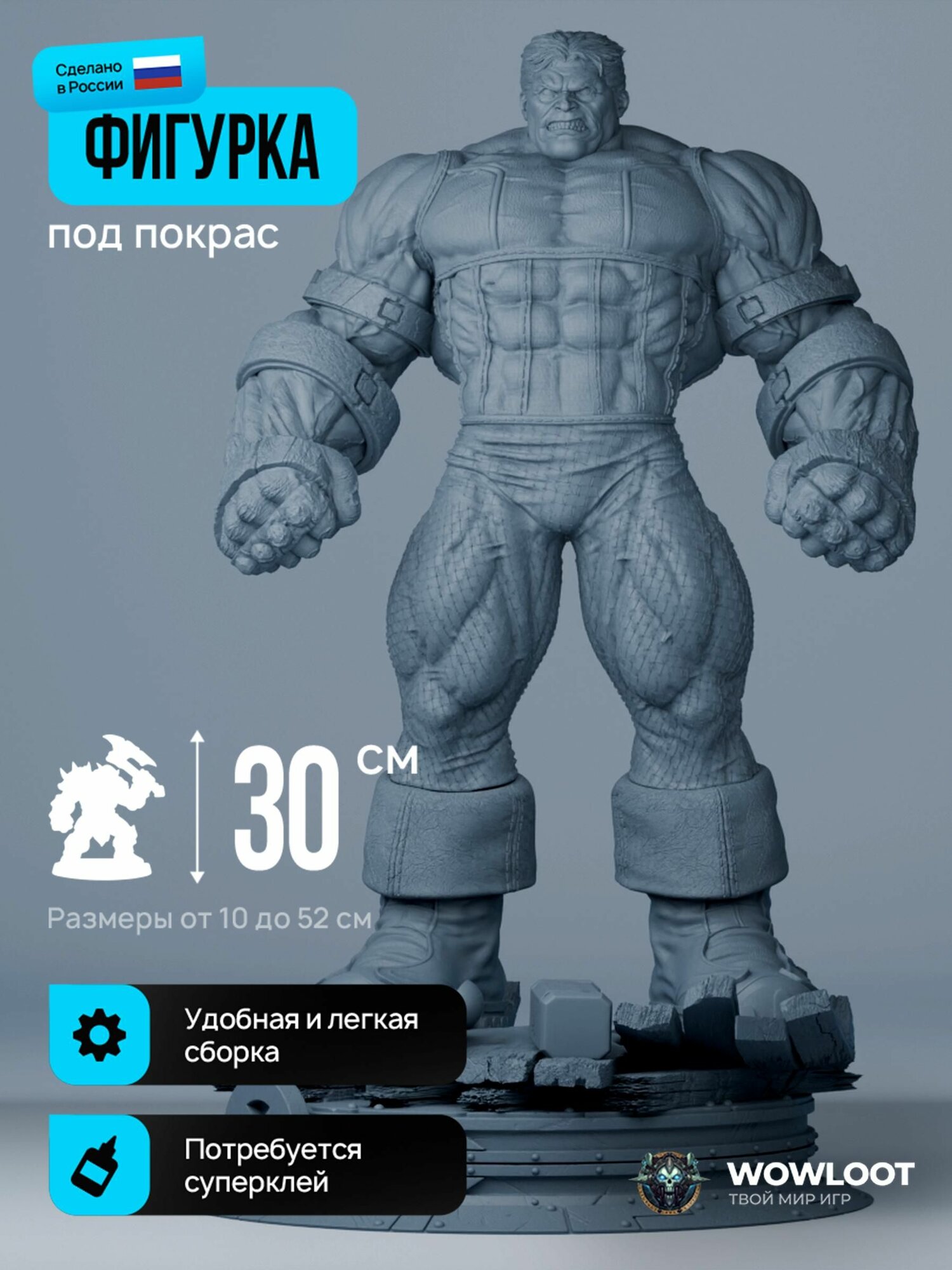 Фигурка Люди икс Джаггернаут 30 см (Juggernaut x-man) для покраски