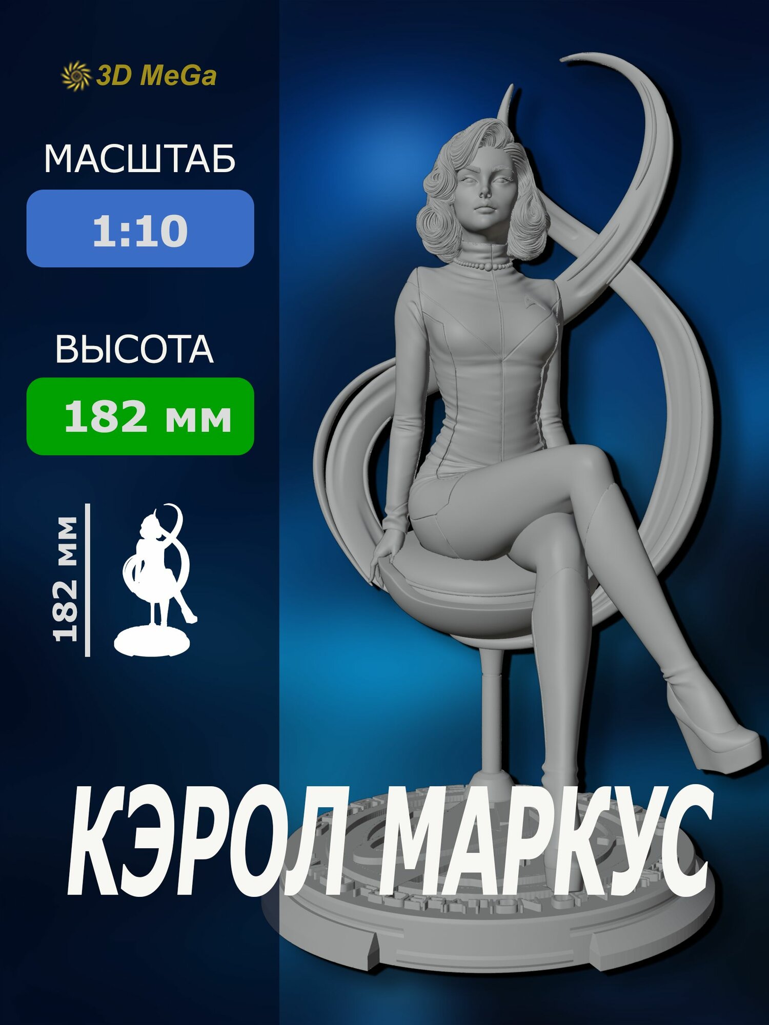 Кэрол Маркус-Starfleet Officer Star Trek фигурка под покраску