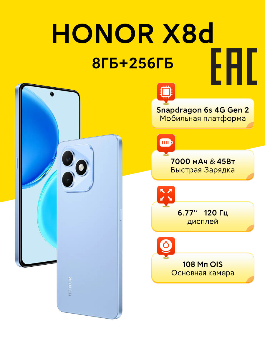 Смартфон Honor X8d 8/256GB, EAC (Ростест), Небесно-голубой, 6.77",108 Мп