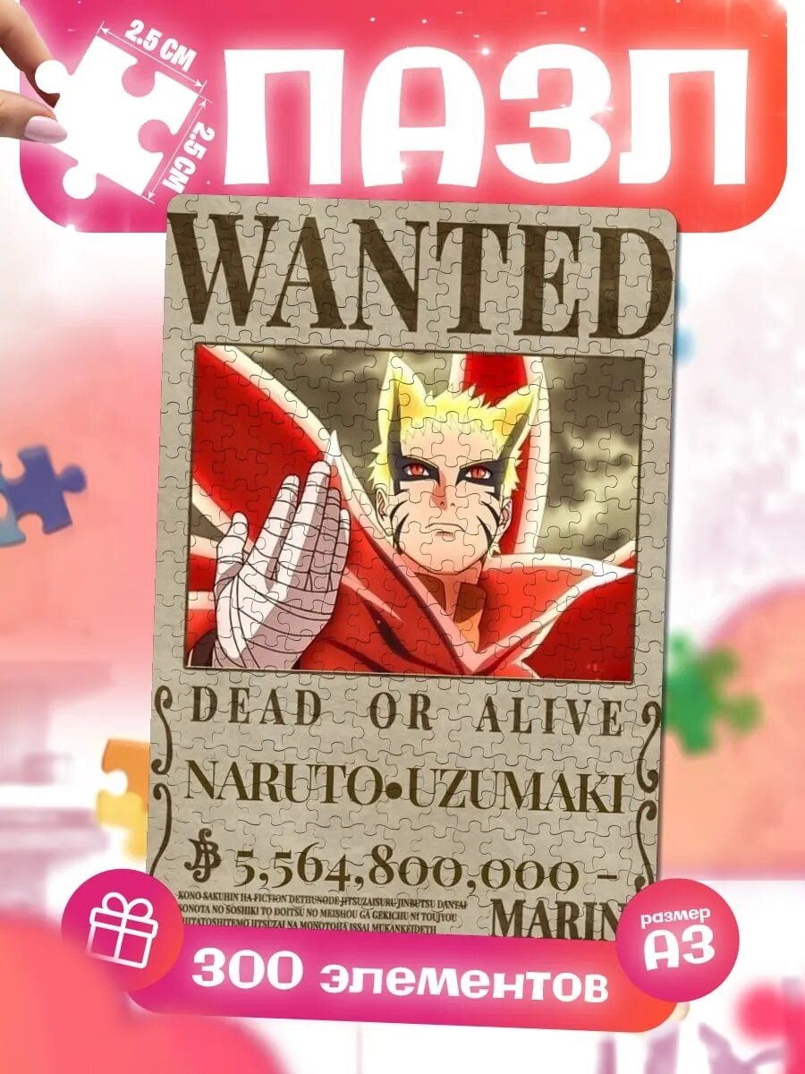 Пазлы для детей и взрослых Наруто Узумаки Wanted