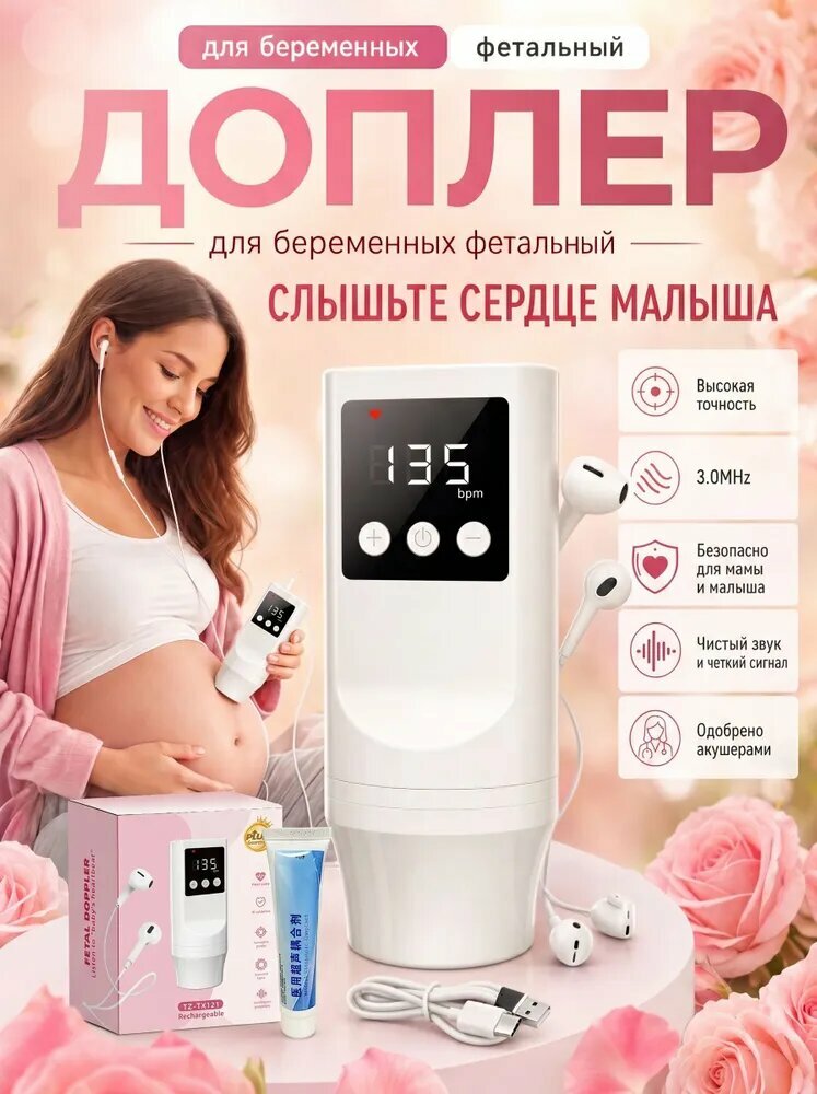 Фетальный допплер для беременных, портативный монитор сердцебиения плода для дома, с наушниками, 3.0 МГц
